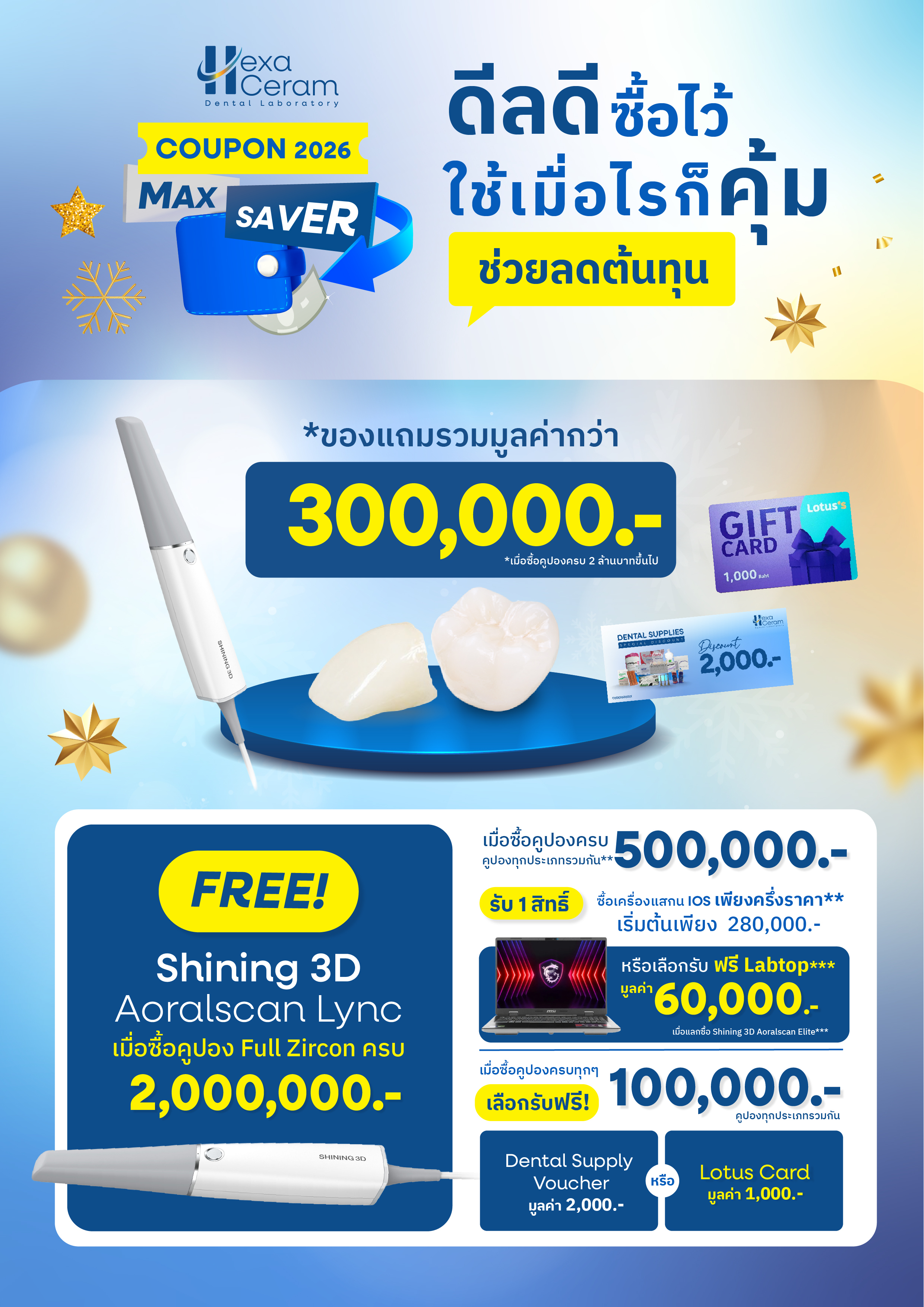 Coupon 2025