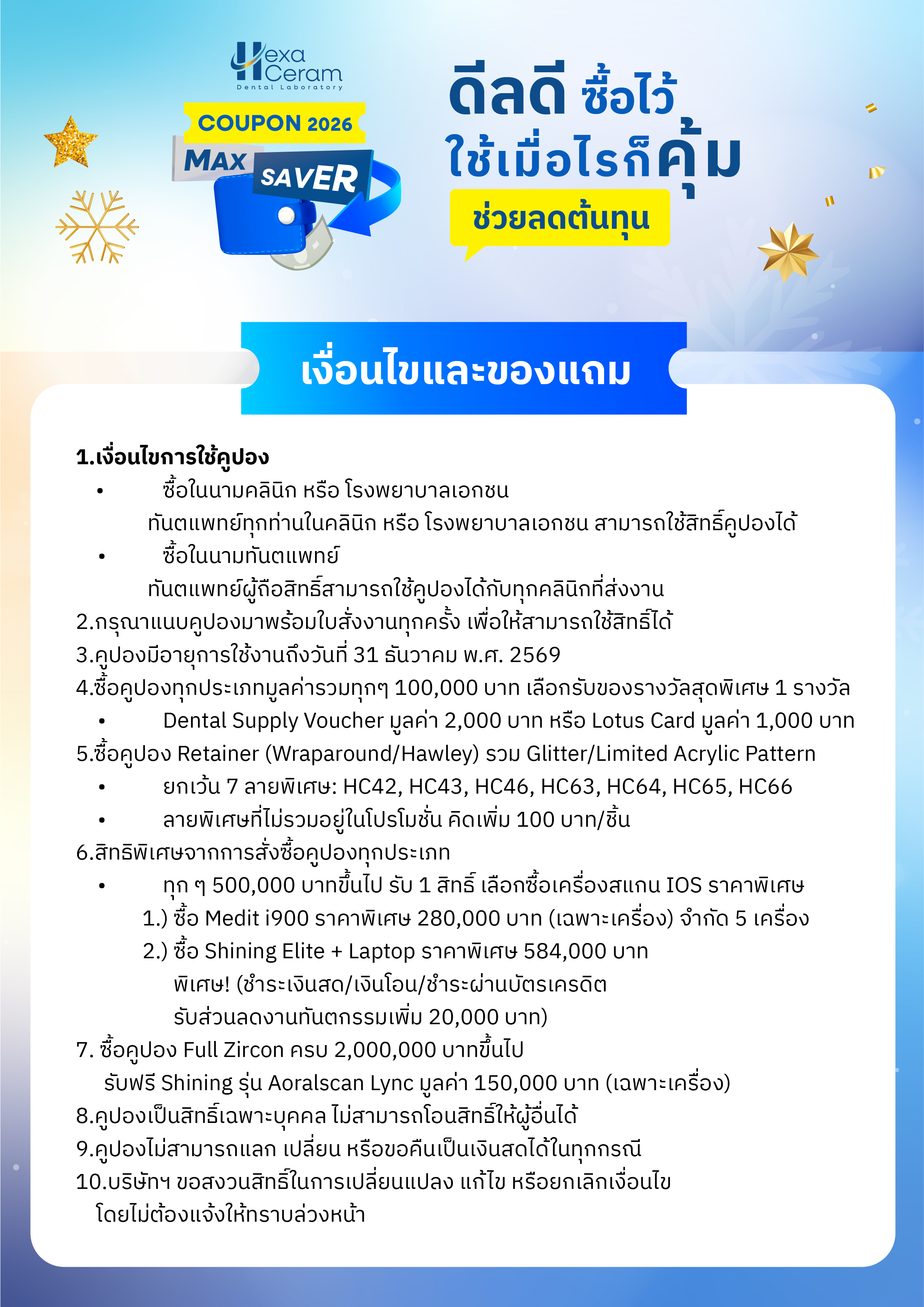 Coupon 2025